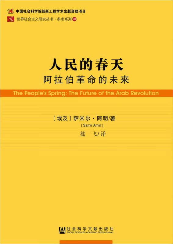 【书】人民的春天