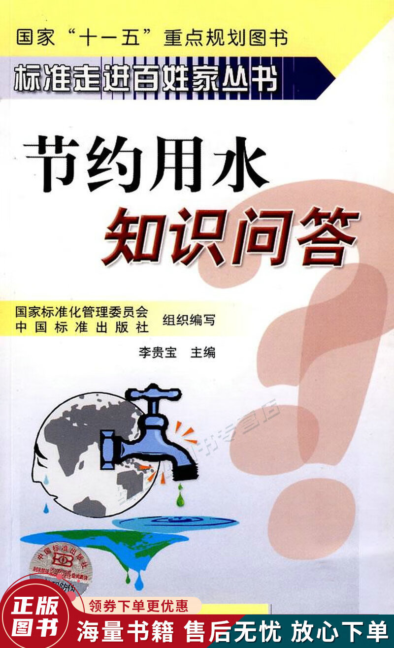 节约用水知识问答