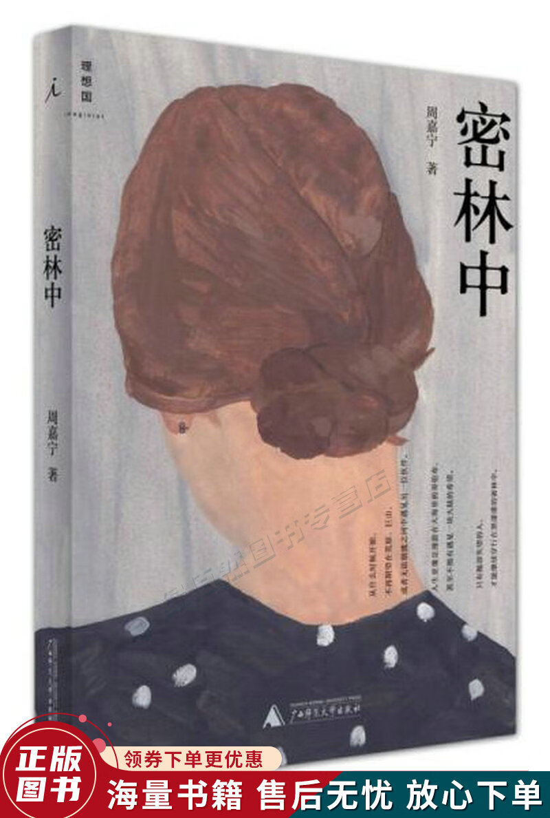 密林中
