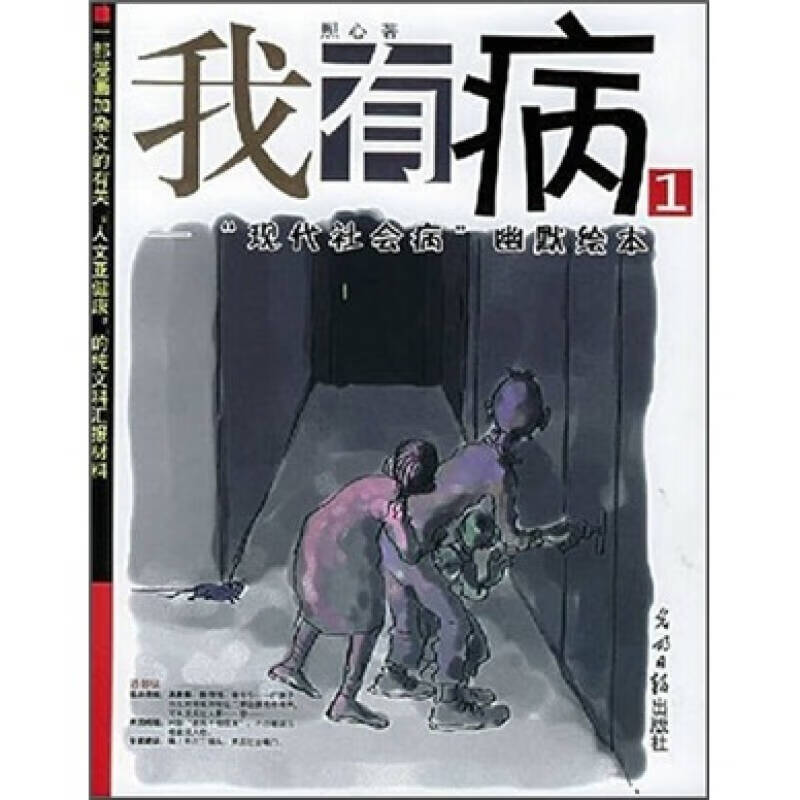 【书】我有病1