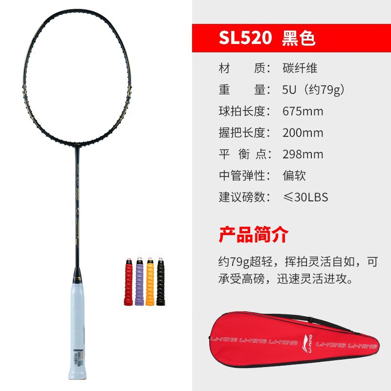 Super Light 520 AYPQ036 AYPQ038 SL520 羽毛球装备哪里买 中羽在线