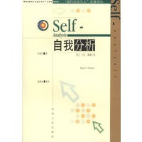 自我分析现代社会与人名著译丛 【，放心购买】