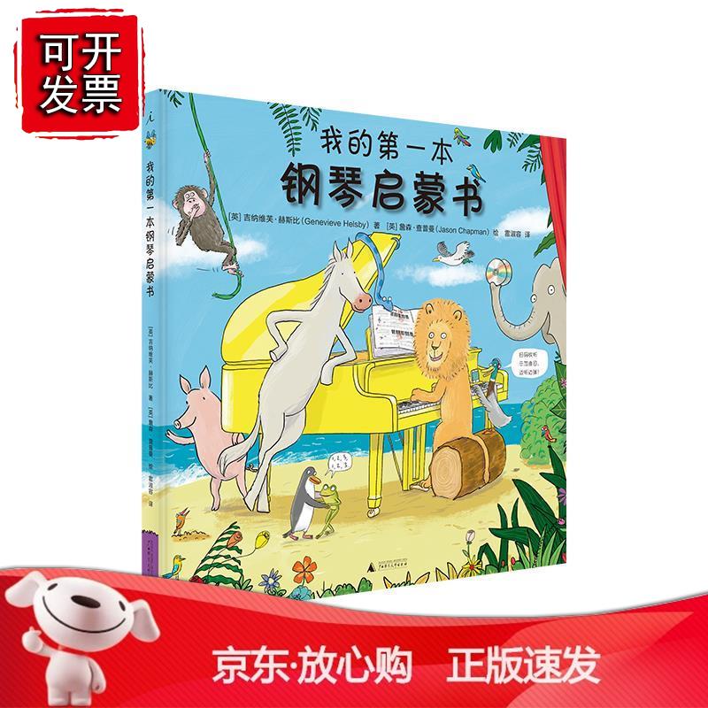 我的本钢琴启蒙书