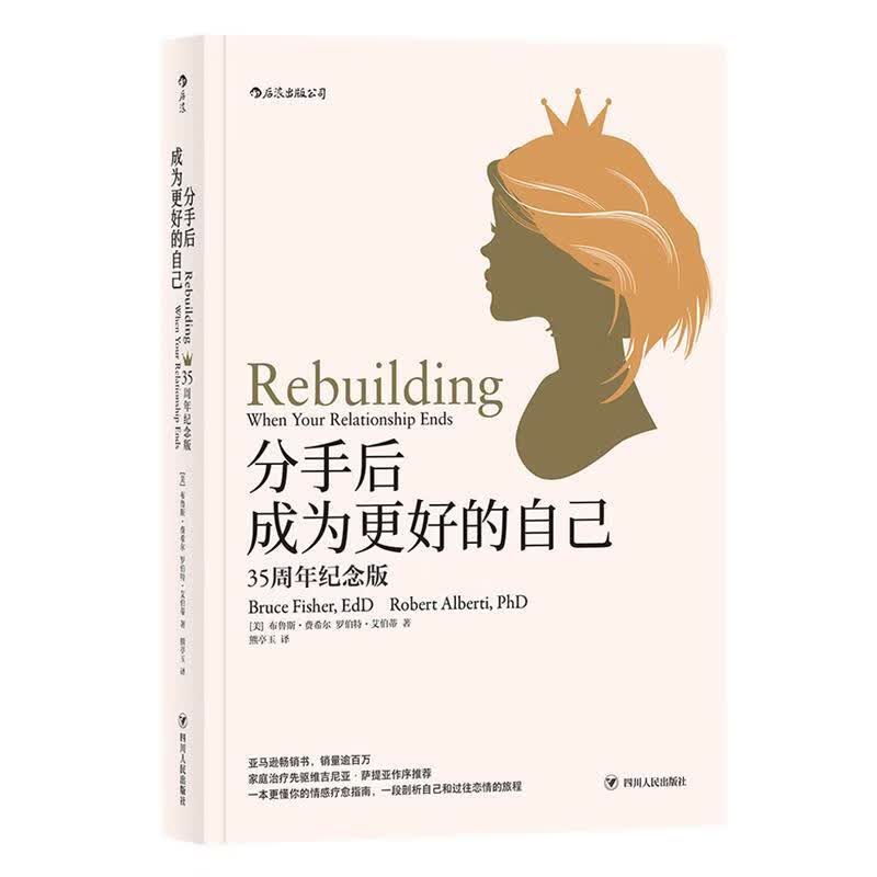 分手后,成为更好的自己35周年纪念版
