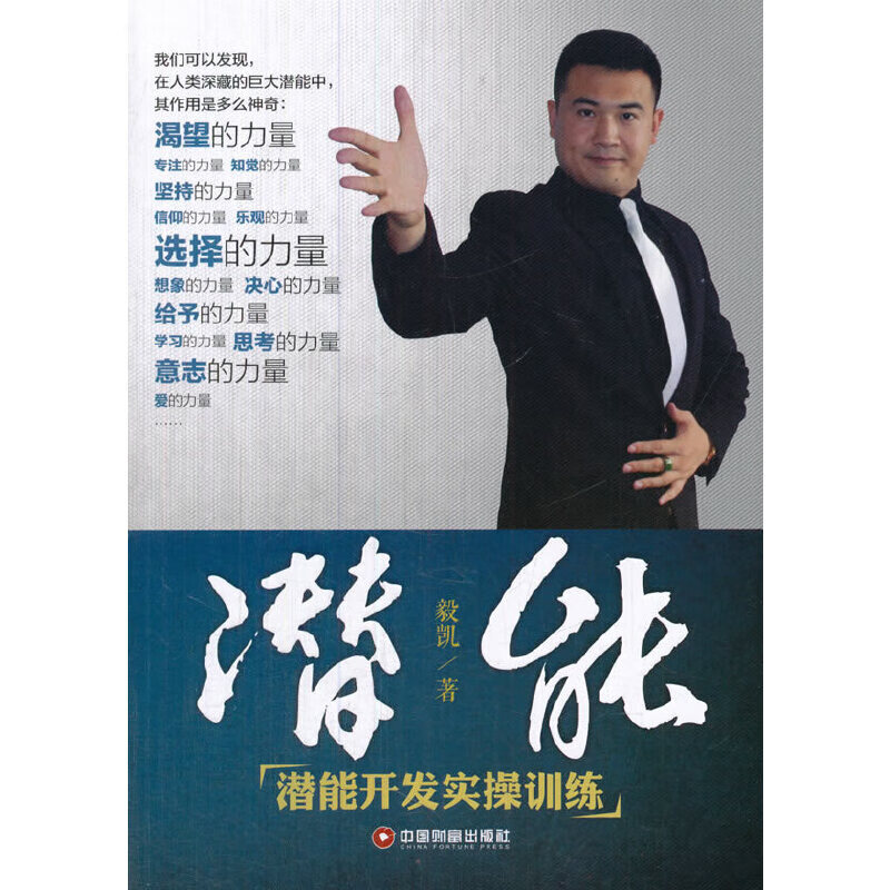 潜能