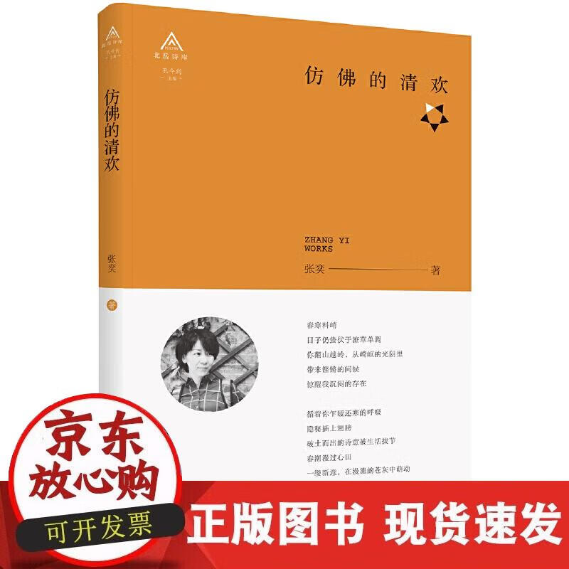 【现货】仿佛的清欢