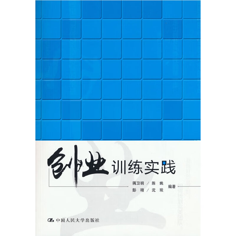 创业实践