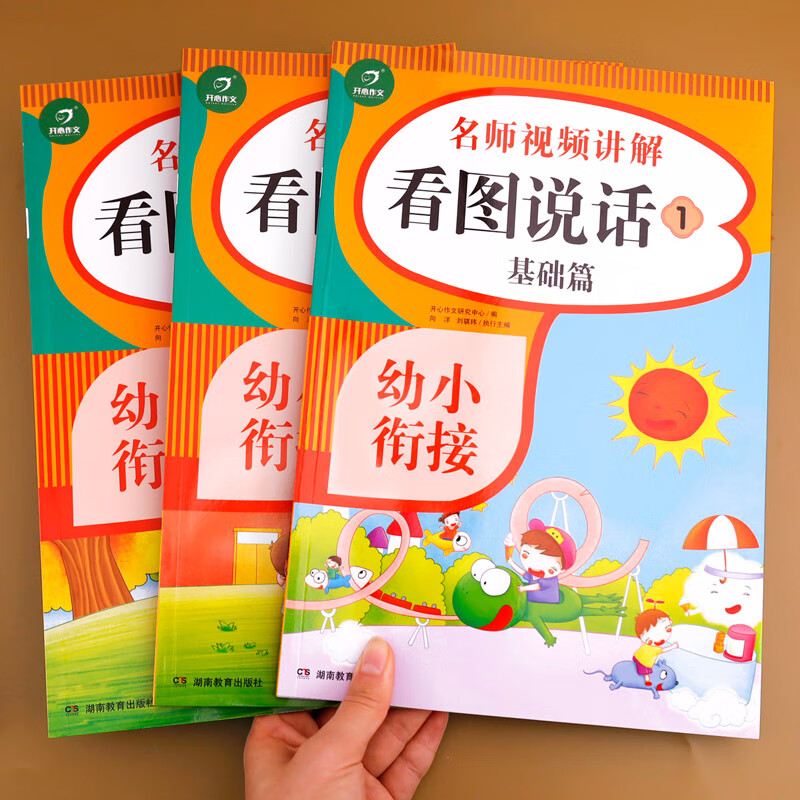幼小衔接看图说话幼儿园大班阅读书籍幼儿看图讲故事看图编故事适合儿童绘本学前班故事书经典阅读的课外