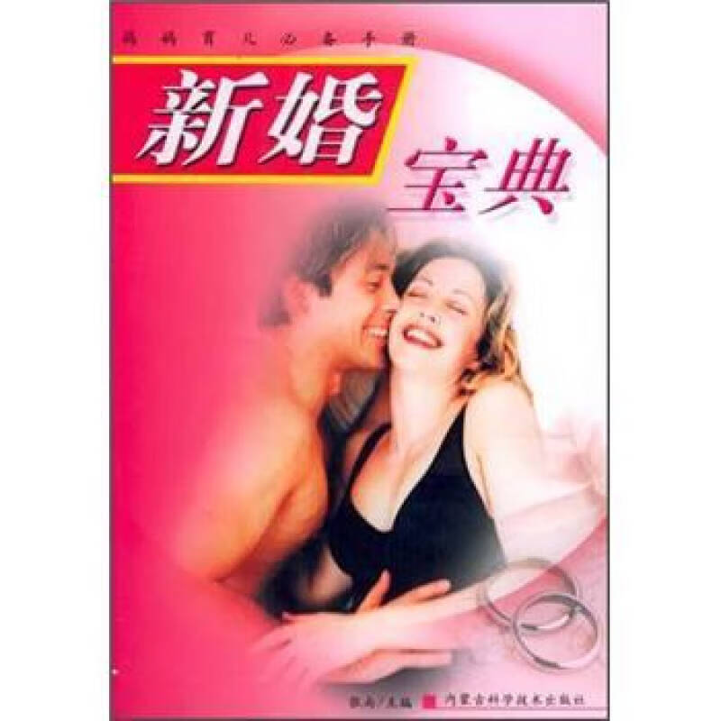 妈妈育儿手册 新婚宝典【精选】