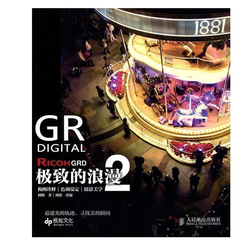 Ricoh GRD:的浪漫2 阿默著【书】