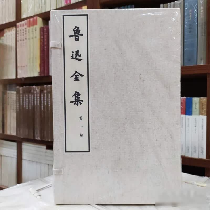 【宣纸精装】鲁迅全集文革大字版10册红色垫本原大影印宣纸手工线装限量编号文学收藏鉴赏