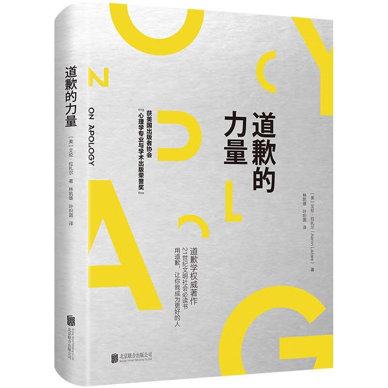 道歉的力量