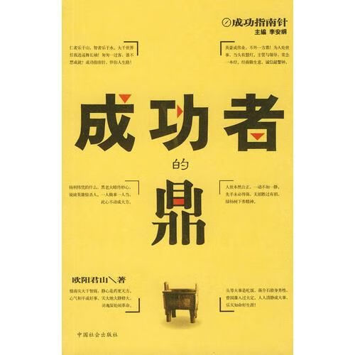 成功者的鼎9787508701004