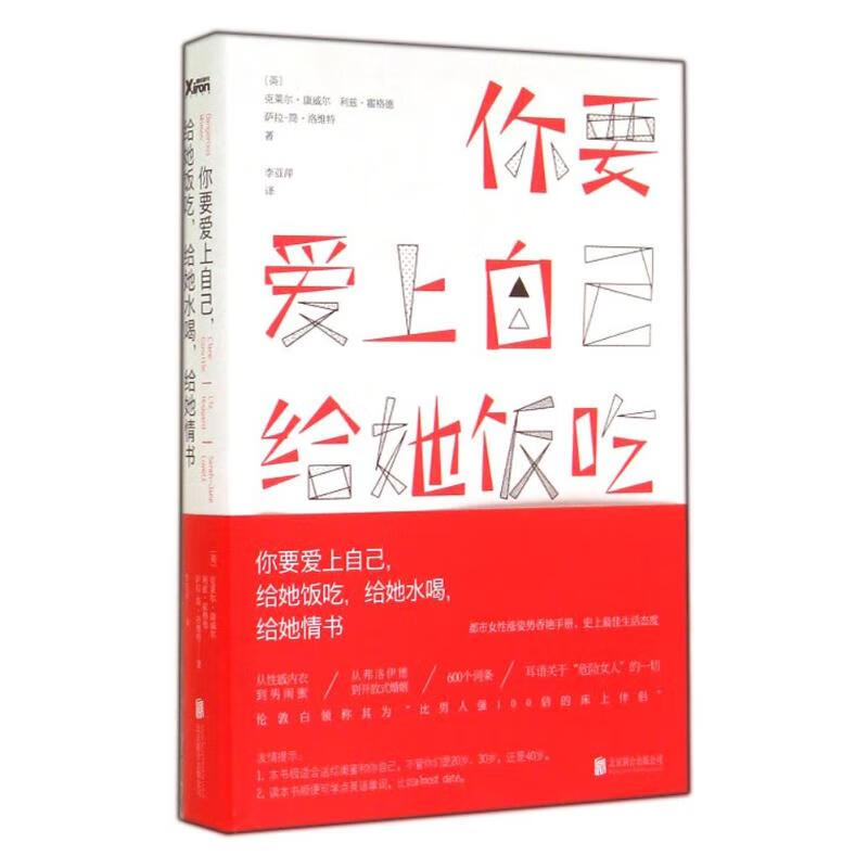 你要爱上自己,给她饭吃,给她水喝,给她情书