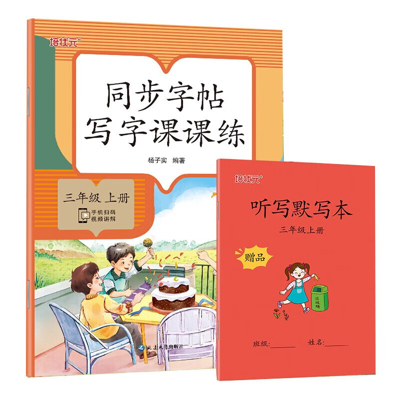 2022年小学生语文同步练字帖 生字本拼音本田字格铅笔字帖笔画笔顺拼音生字本同步字步字帖 一二三四五六年级同步字帖 语文三年级上册