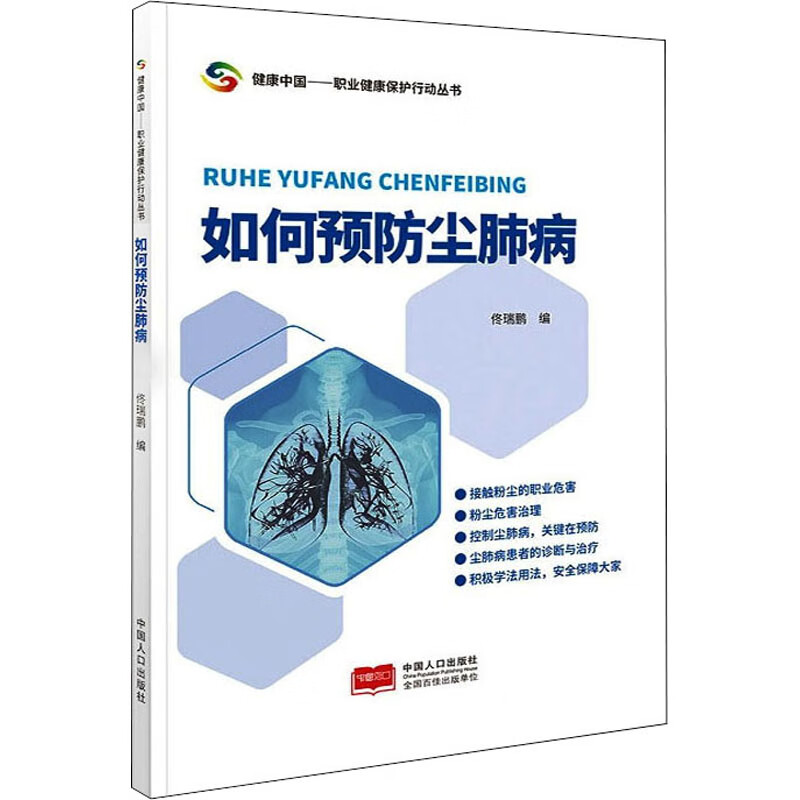 如何预防尘肺病