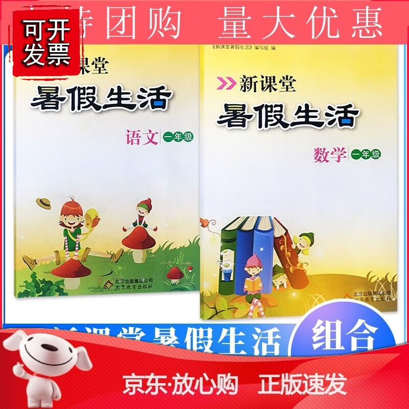 《新课堂 暑假生活》一年级 语文+数学2册 同步练习h