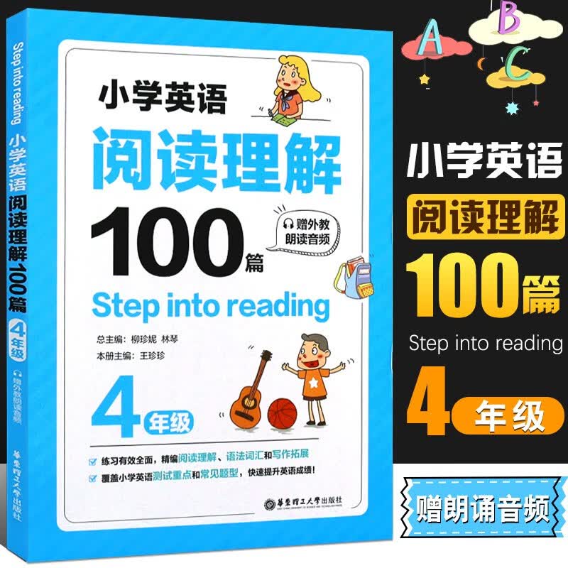 小学英语阅读理解100篇四年级 Step into reading4年级 华东理工大学出版社