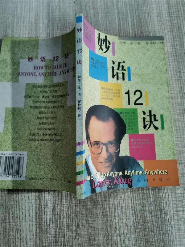 妙语12诀【好书，下单速发】
