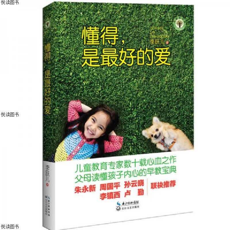 懂得,是最好的爱