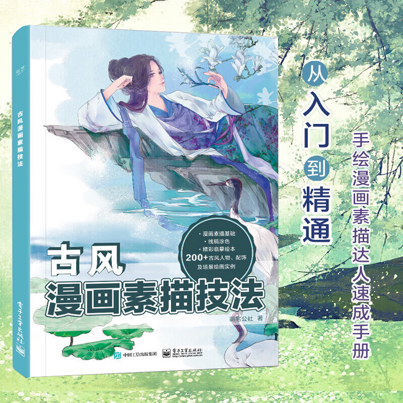 零基础学画古风漫画素描技法 动漫手绘 漫画素描技法古风人物萌少女素描美术书入门绘画书