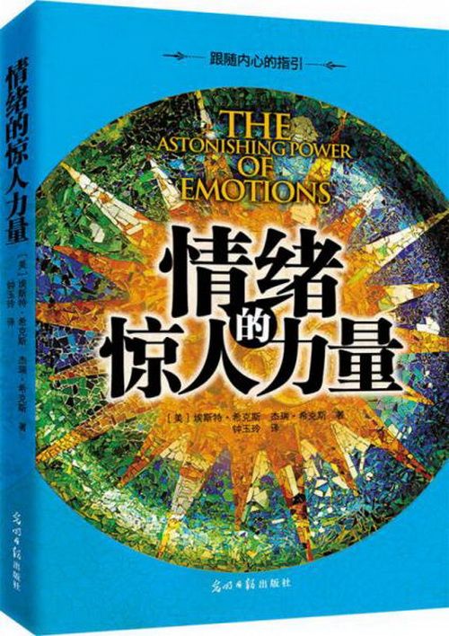 情绪的惊人力量9787511277152