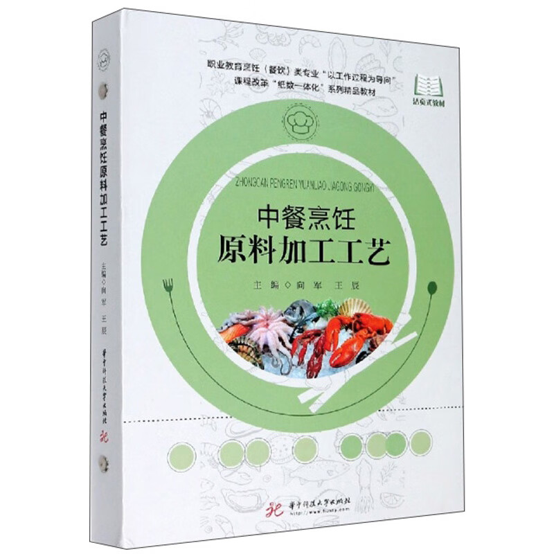 中餐烹饪原料加工工艺【精选】