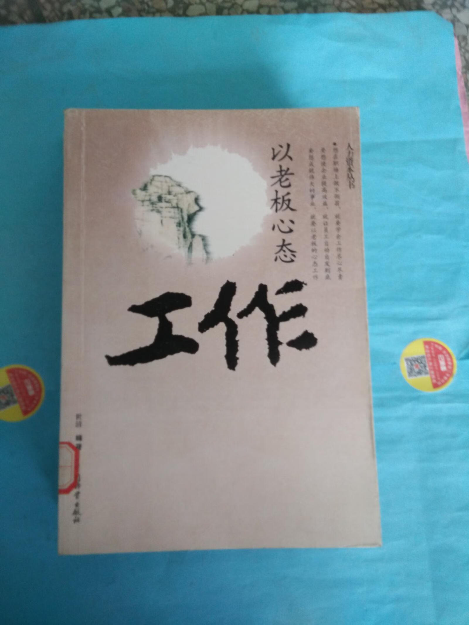 以老板心态工作【特惠】