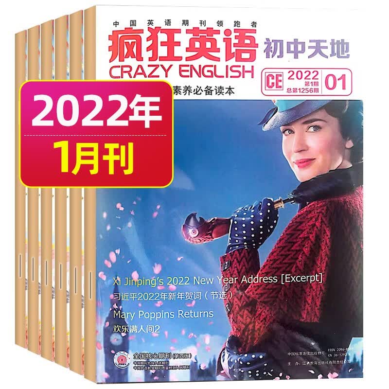 7月新【单月】疯狂英语初中版杂志初中天地中学生双语阅读期刊 2022年1月