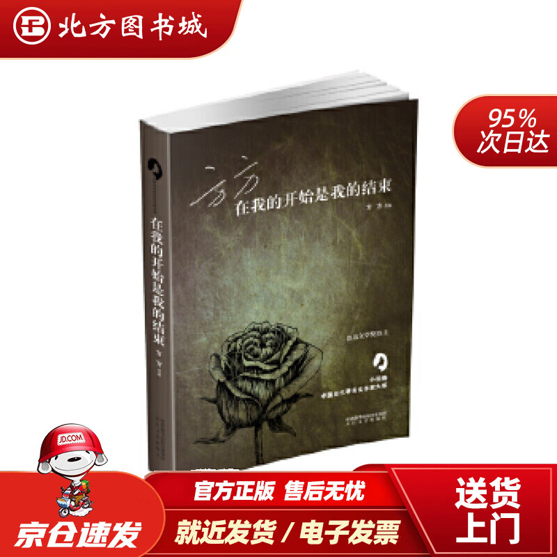 【现货】礼拜六的快行列车邵丽著 北方图书城