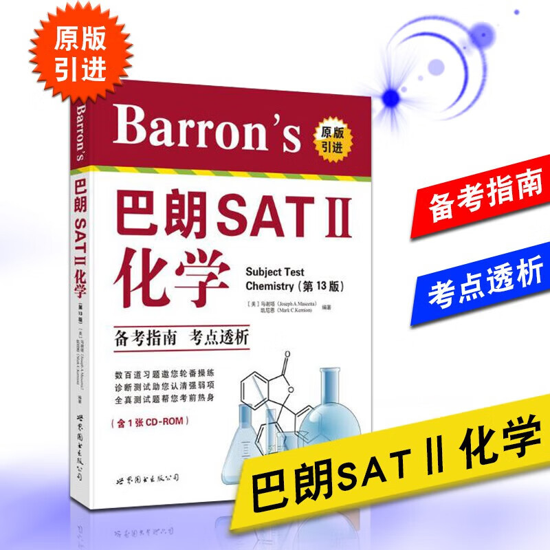 【巴朗系列】巴朗AP物理1&2+巴朗ACT通关指南+巴朗 AP 经济学（第5版）+巴朗AP微积分+Barron's 巴朗 SAT 1600（第5版）+巴朗SAT高分直通车 Barron’s 巴朗SAT