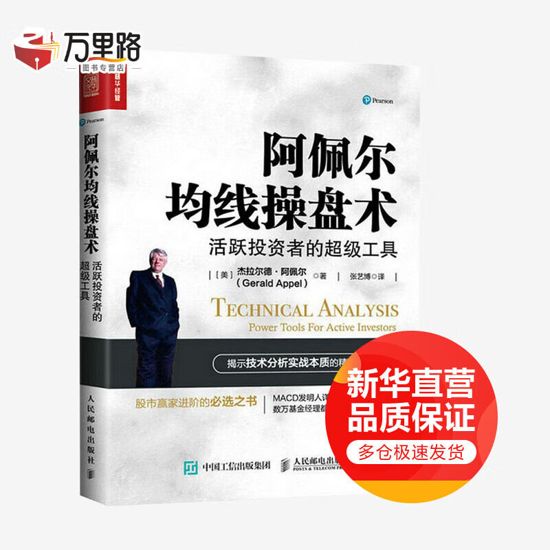阿佩尔均线操盘术:活跃投资者的超级工具