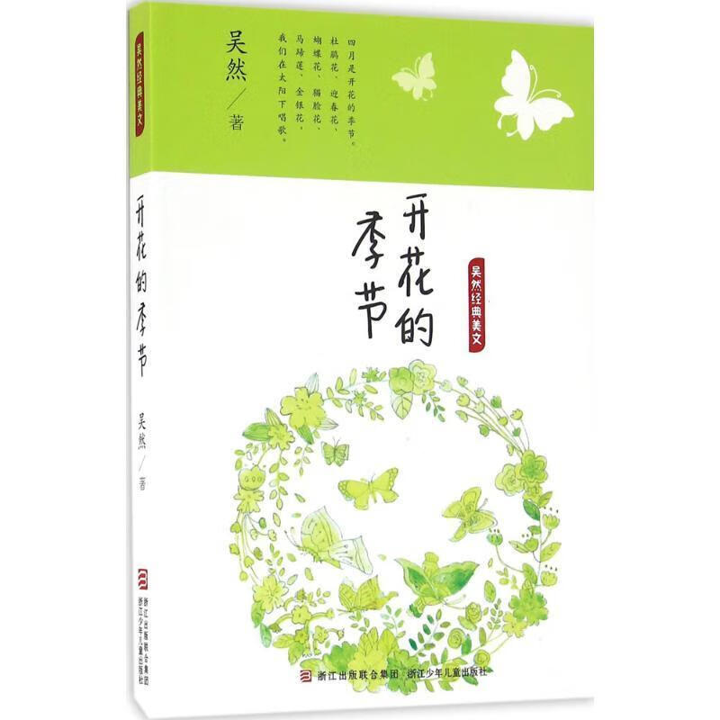 开花的季节【，放心购买】