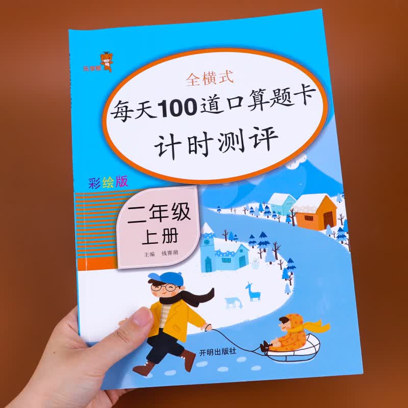 【老师推荐】二年级口算题卡上册数学思维训练小学每天100道口算心算速算卡片一百以内加减法2乘法天天练人教版上练习册训练题本