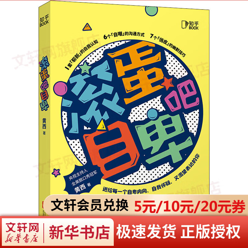 滚蛋吧自卑 图书