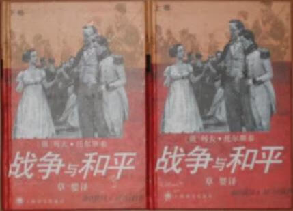 【书】战争与和平（上下卷）