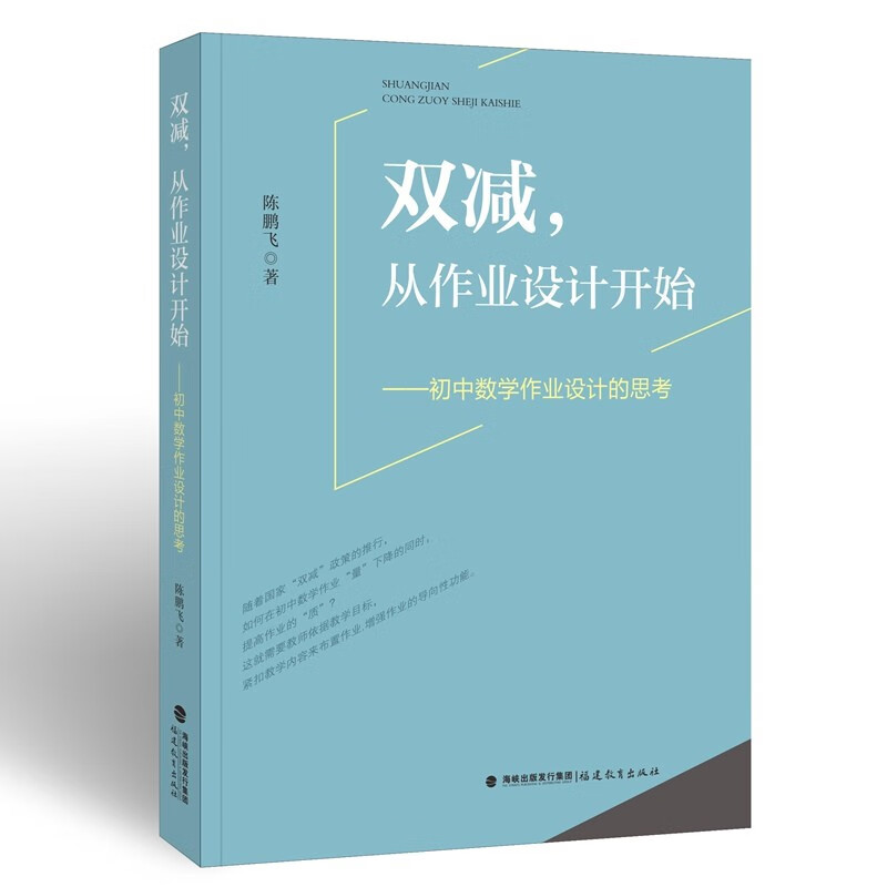 双减，从作业设计开始 初中数学作业设计的思考