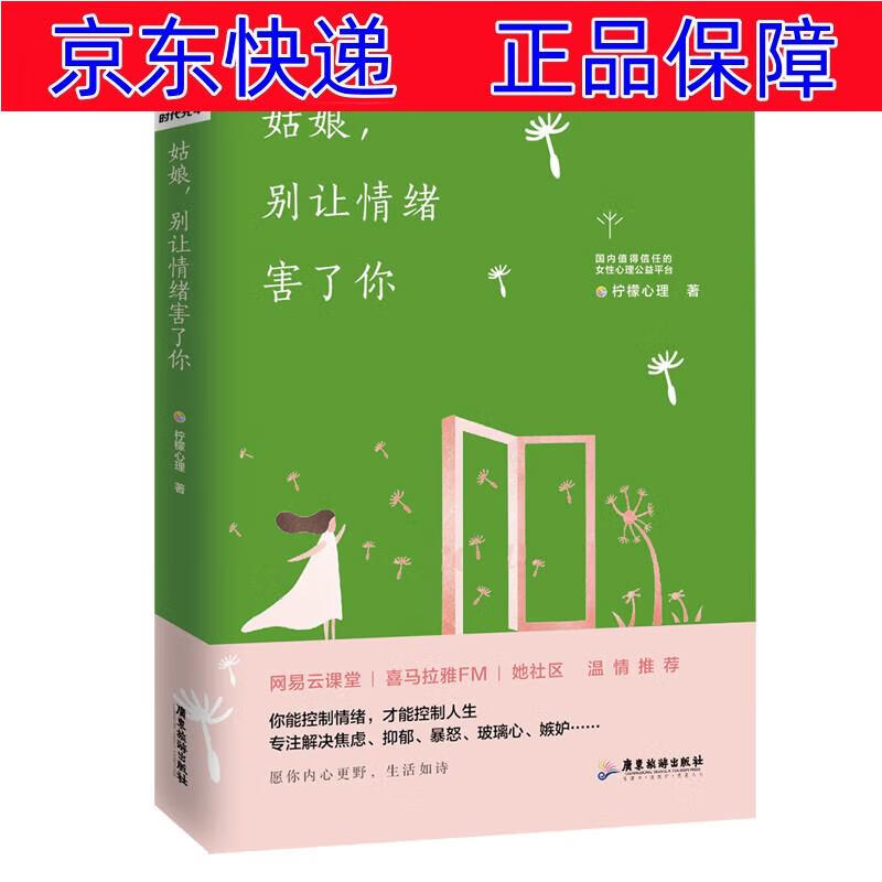 柠檬心理课堂：姑娘，总会有爱翻山越岭找到你 女性心理学类书籍 柠檬心理系列 姑娘总会有爱翻山越岭找到你
