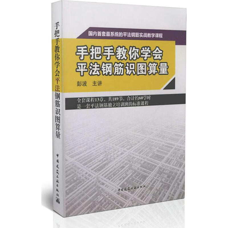 手把手教你学会平法钢筋识图算量