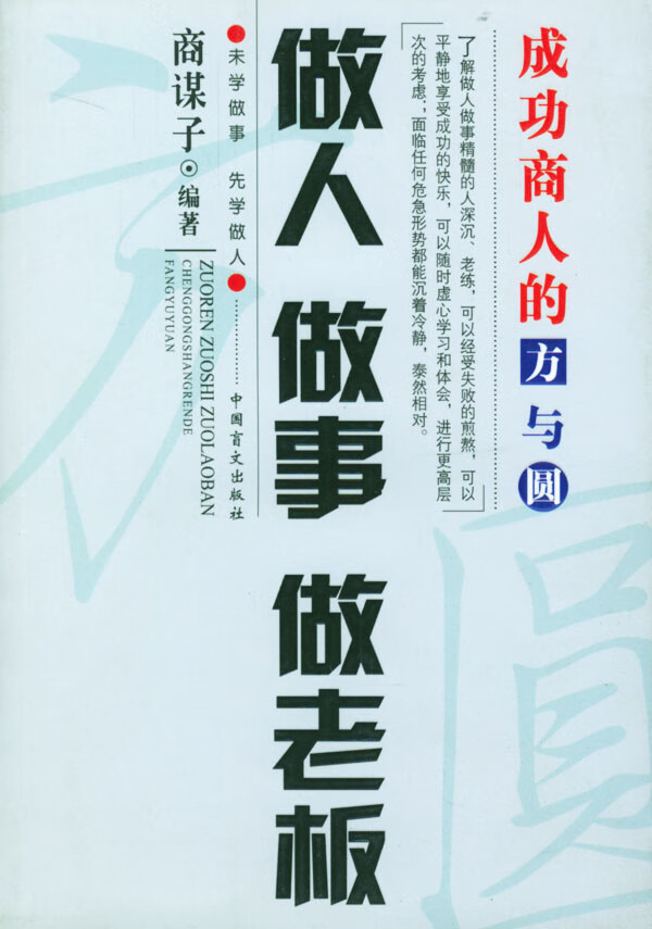 做人做事做老板
