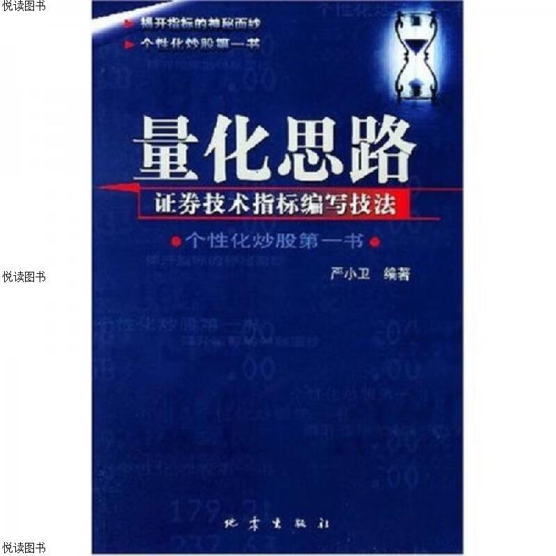 量化思路