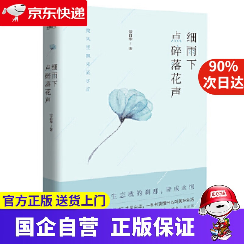 细雨下 点碎落花声 宗白华 北京联合出版有限公司 9787559635495