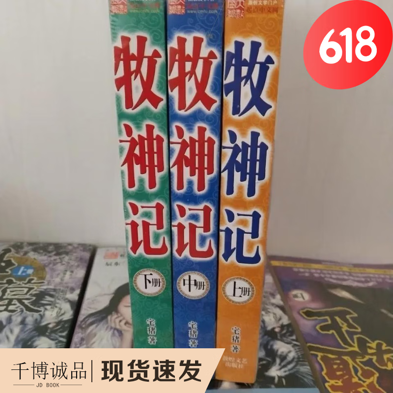 牧神记 全集全套畅销书合订版全3本无删减大结局