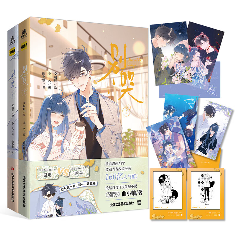 别哭1+2（2册套装）漫画
