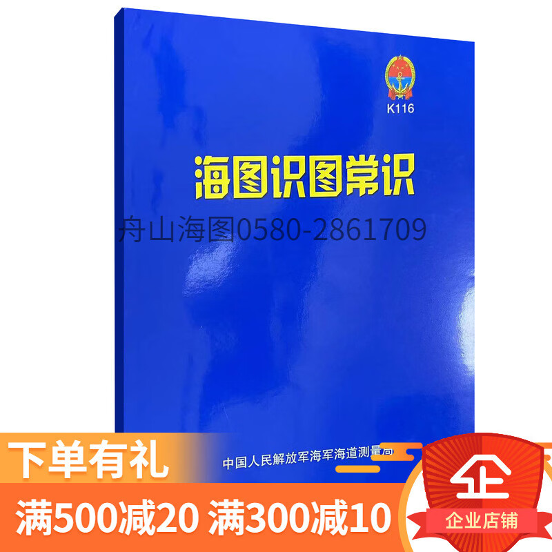 K116海图识图常识