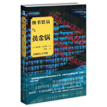 图书馆员与黄金锅
