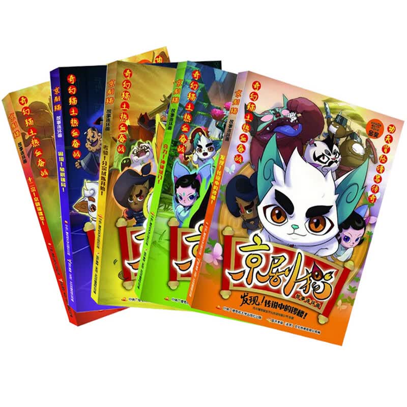 京剧猫故事连环画（共5册）