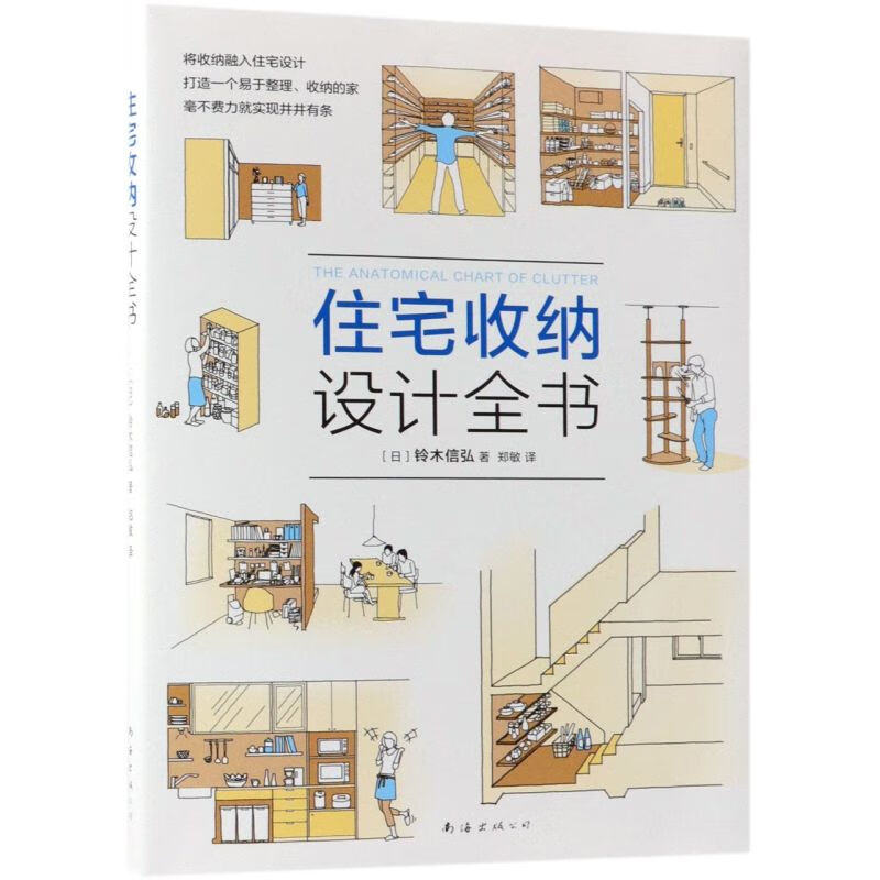 住宅收纳设计全书