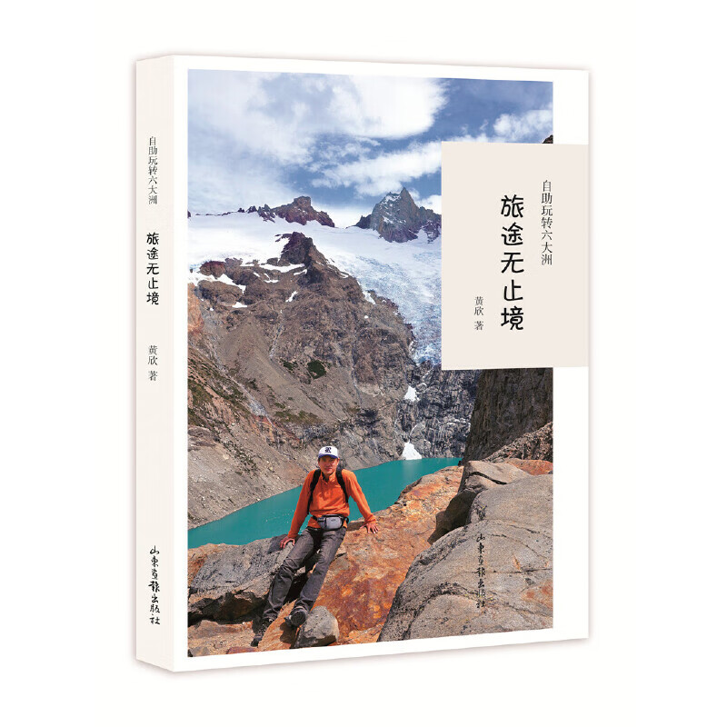 旅途无止境