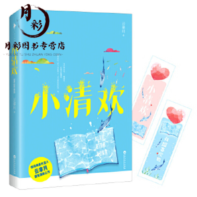 小清欢 【，放心购买】 放心购买+